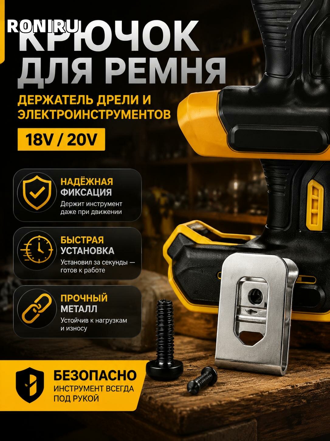 Крючок для ремня — держатель дрели и электроинструментов 18V/20V, прочное компактное крепление с быстрой установкой
