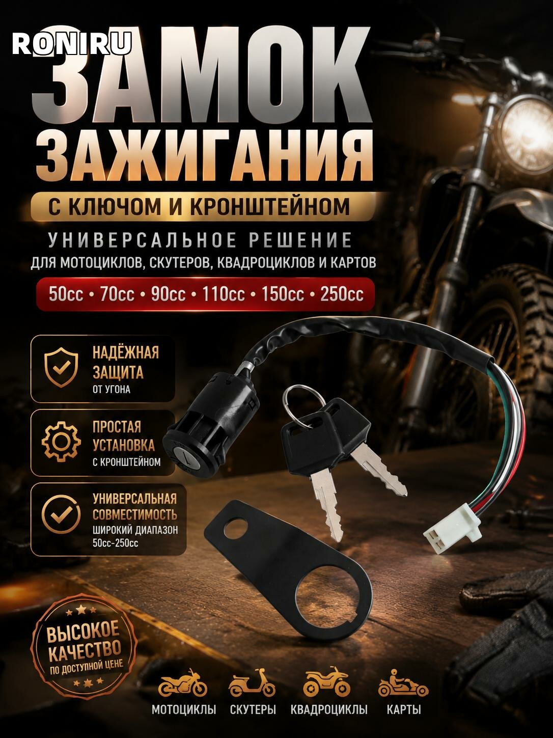Замок зажигания с ключом и кронштейном, универсальная совместимость для мотоциклов скутеров квадроциклов и карт 50cc 70cc 90cc 110cc 150cc 250cc