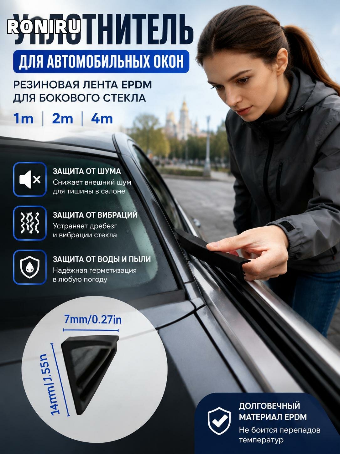 Уплотнитель для автомобильных окон, резиновая лента EPDM для бокового стекла 1m/2m/4m, защита от внешнего шума и вибраций
