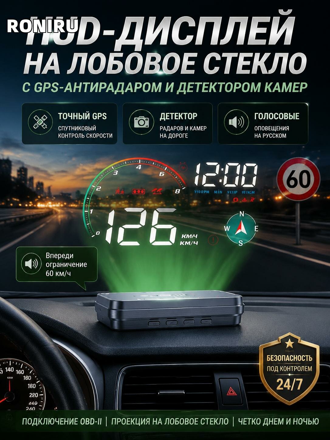 HUD-проекционный дисплей на лобовое стекло, OBD-II подключение с GPS-антирадаром и детектором камер, голосовое оповещение для безопасного вождения