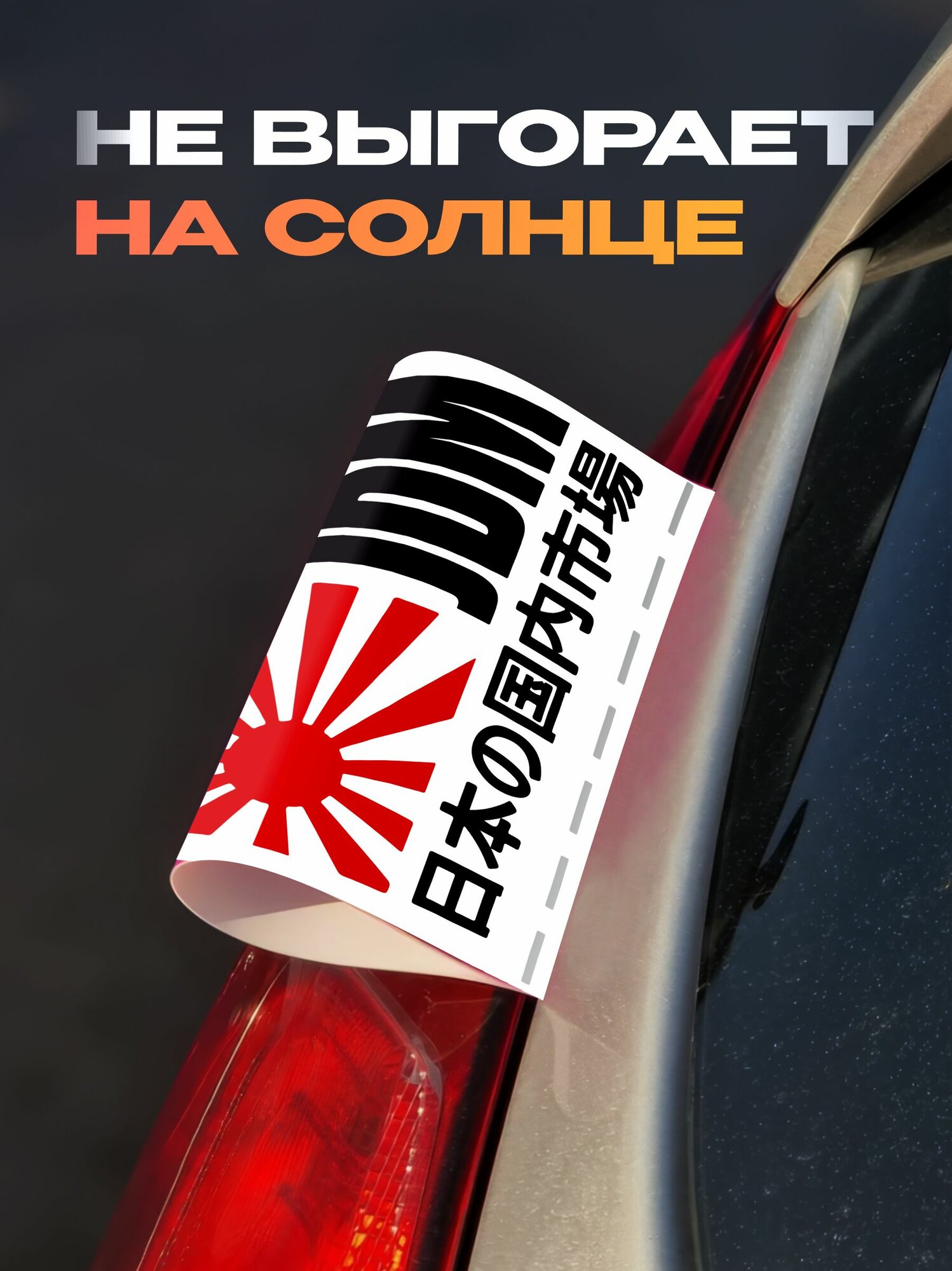 Бирка на авто JDM — фото 1