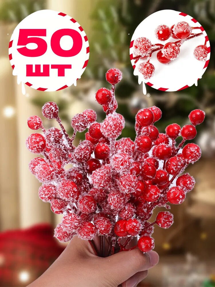 Ветка декоративная красная с шишками, 50 шт, вспененный полимер/пластик