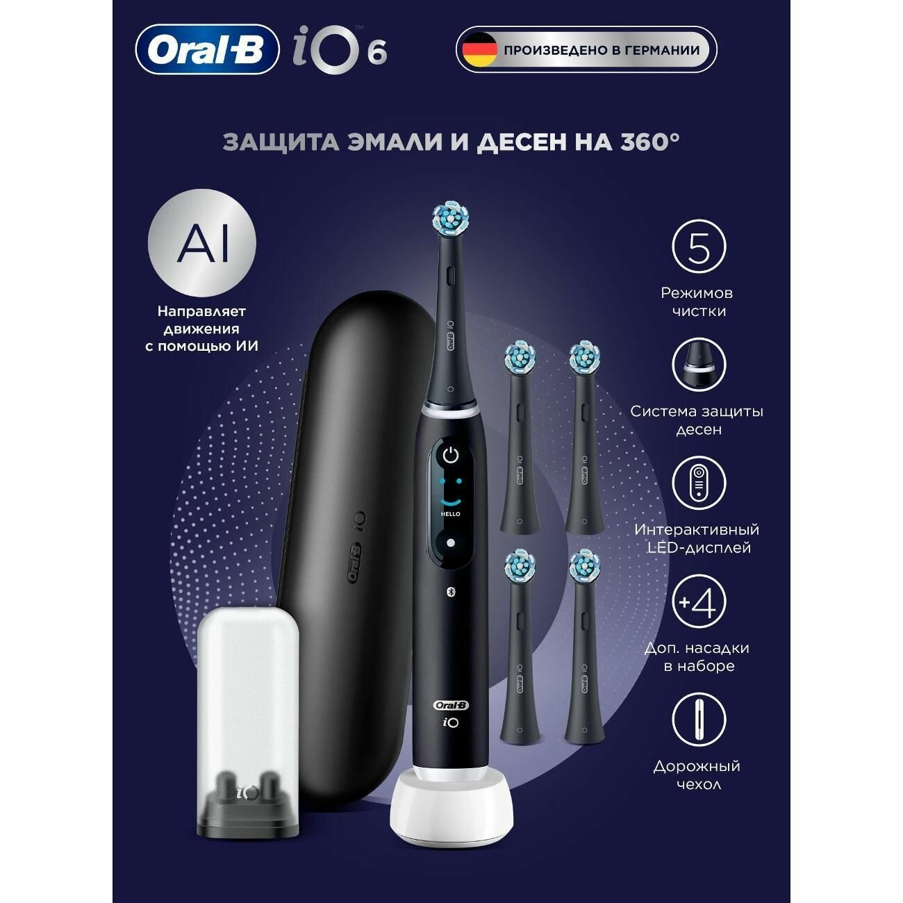 Электрическая зубная щетка Oral-B iO 6 Black Lava + Насадки Ultimate Clean 4шт