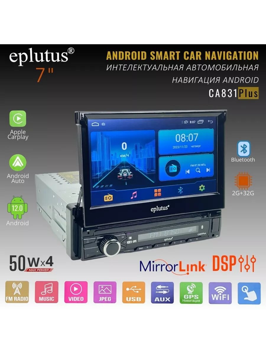 Автомагнитола Eplutus "CA831 Plus", Android, выдвижной дисплей