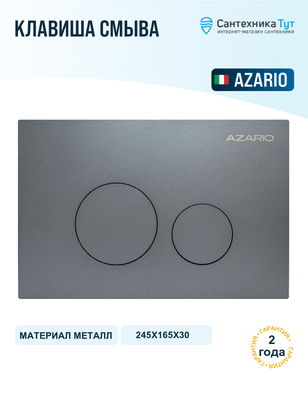 Кнопка смыва для инсталляции Azario New-TS AZ-SS-002-GG цвет Серый