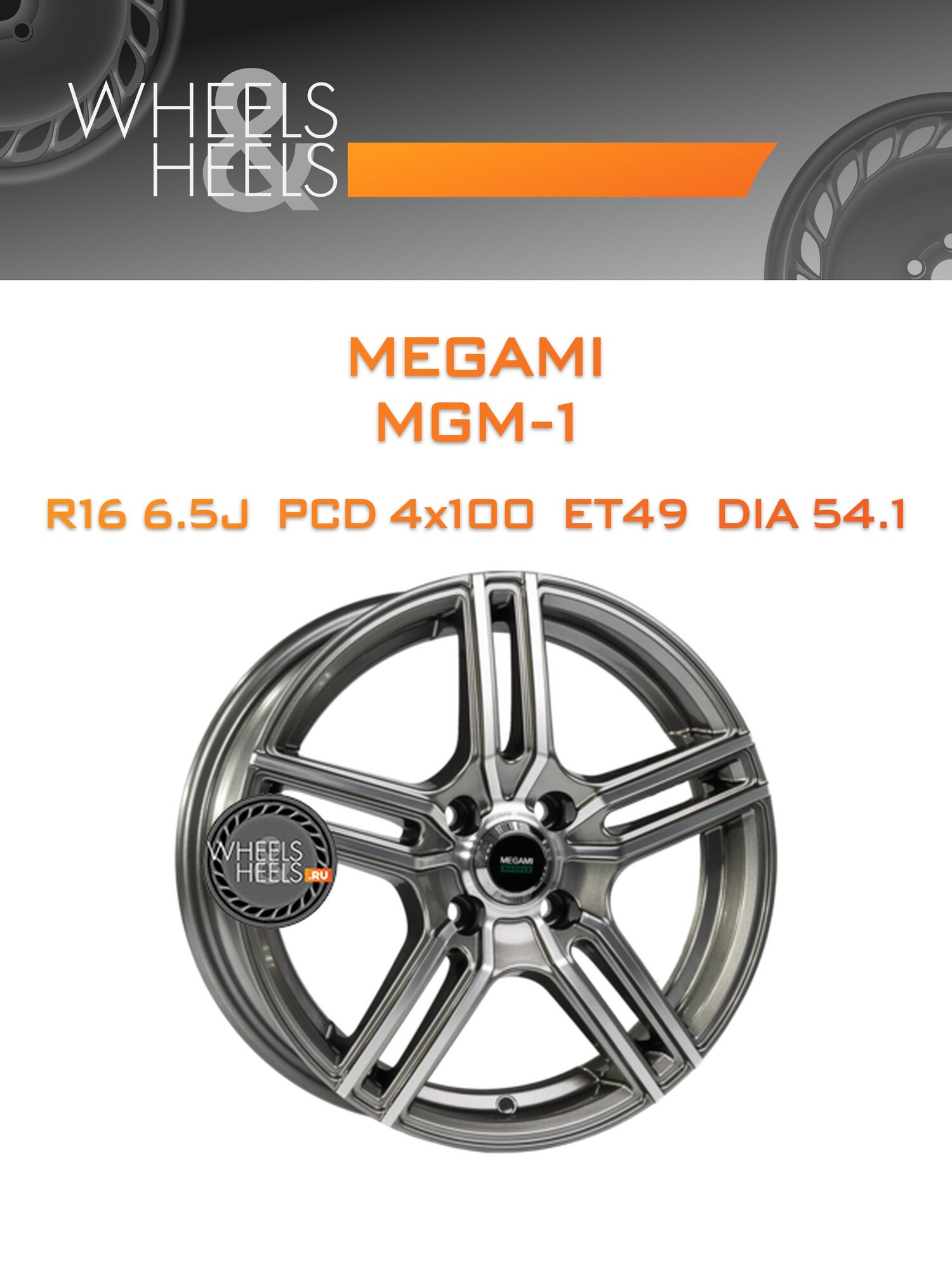 Диск автомобильный литой Megami MGM-1 16x6.5 4x100 et49 dia54.1 GMF