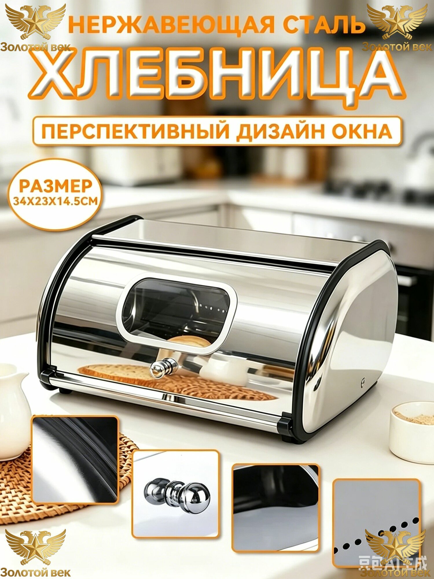 Хлебница, 34.00 см х 23.00 см х 14.50 см