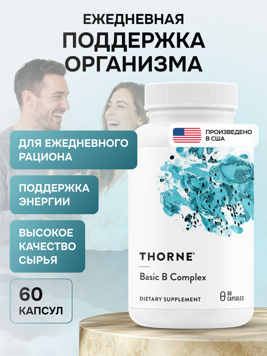 Витамины Thorne Basic B-Complex, нейтральный вкус, без глютена, 60 капсул