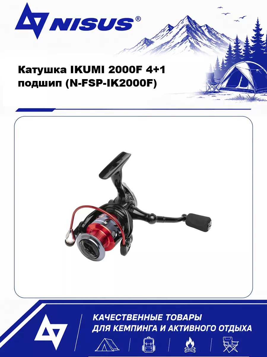 Катушка IKUMI 2000F 4+1 подшип (N-FSP-IK2000F) Nisus