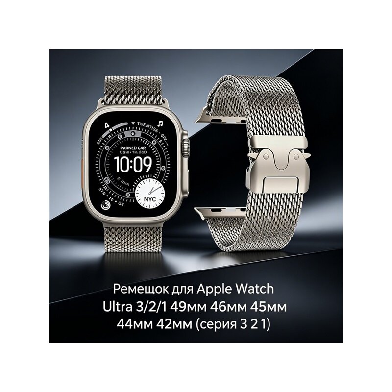 Миланский ремешок для Apple Watch Ultra 3/2/1 49мм 46мм 45мм 44мм 42мм (серия 3 2 1),80, металл, Apple Watch 45 мм, Apple Watch 44 мм, Apple Watch SE 44 мм, Apple Watch Ultra 49 мм, titanium,1,