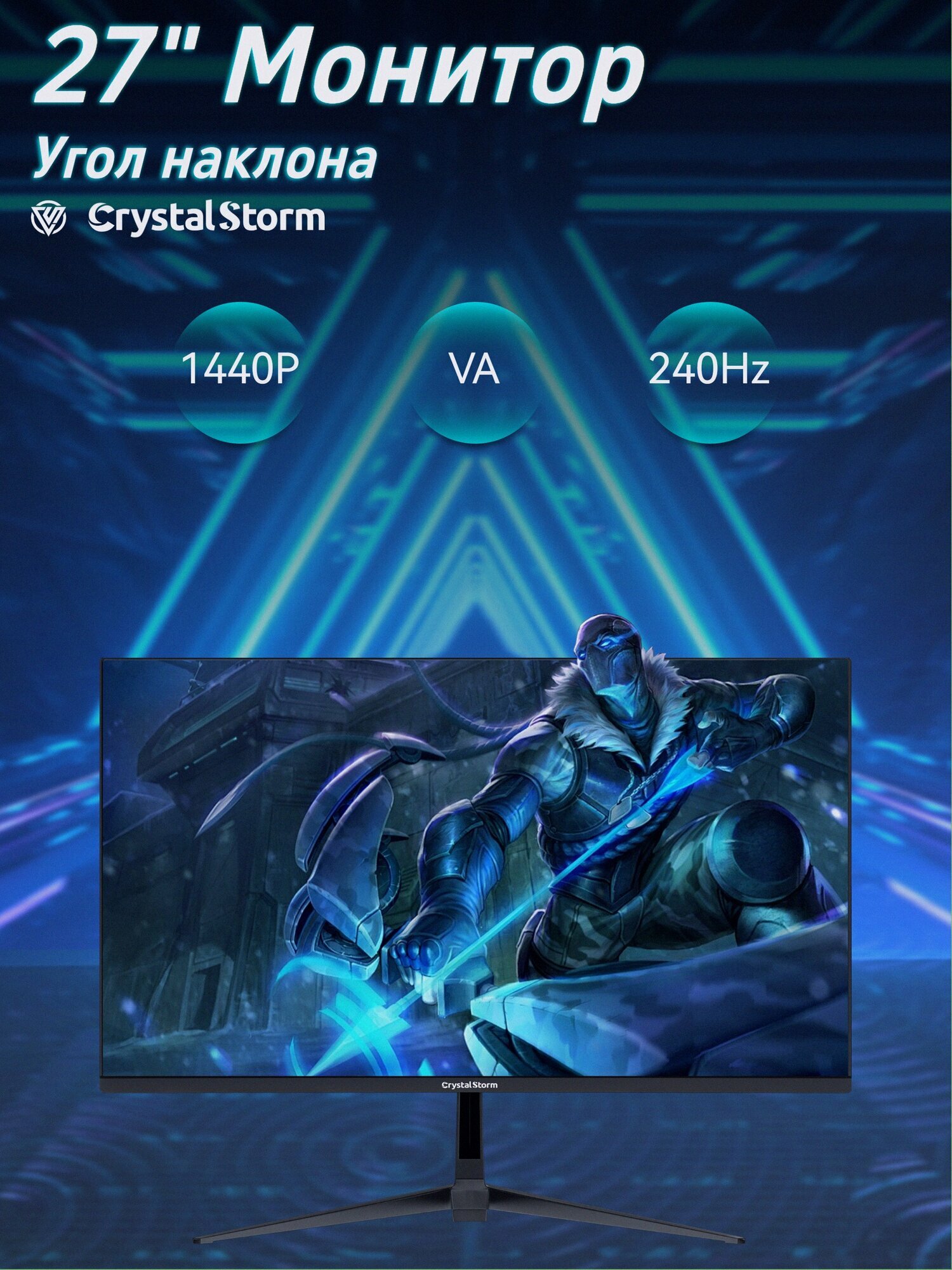 CrystalStorm 27" Монитор 2560x1440 240 Гц, VA, Чёрный игровой, для компьютера