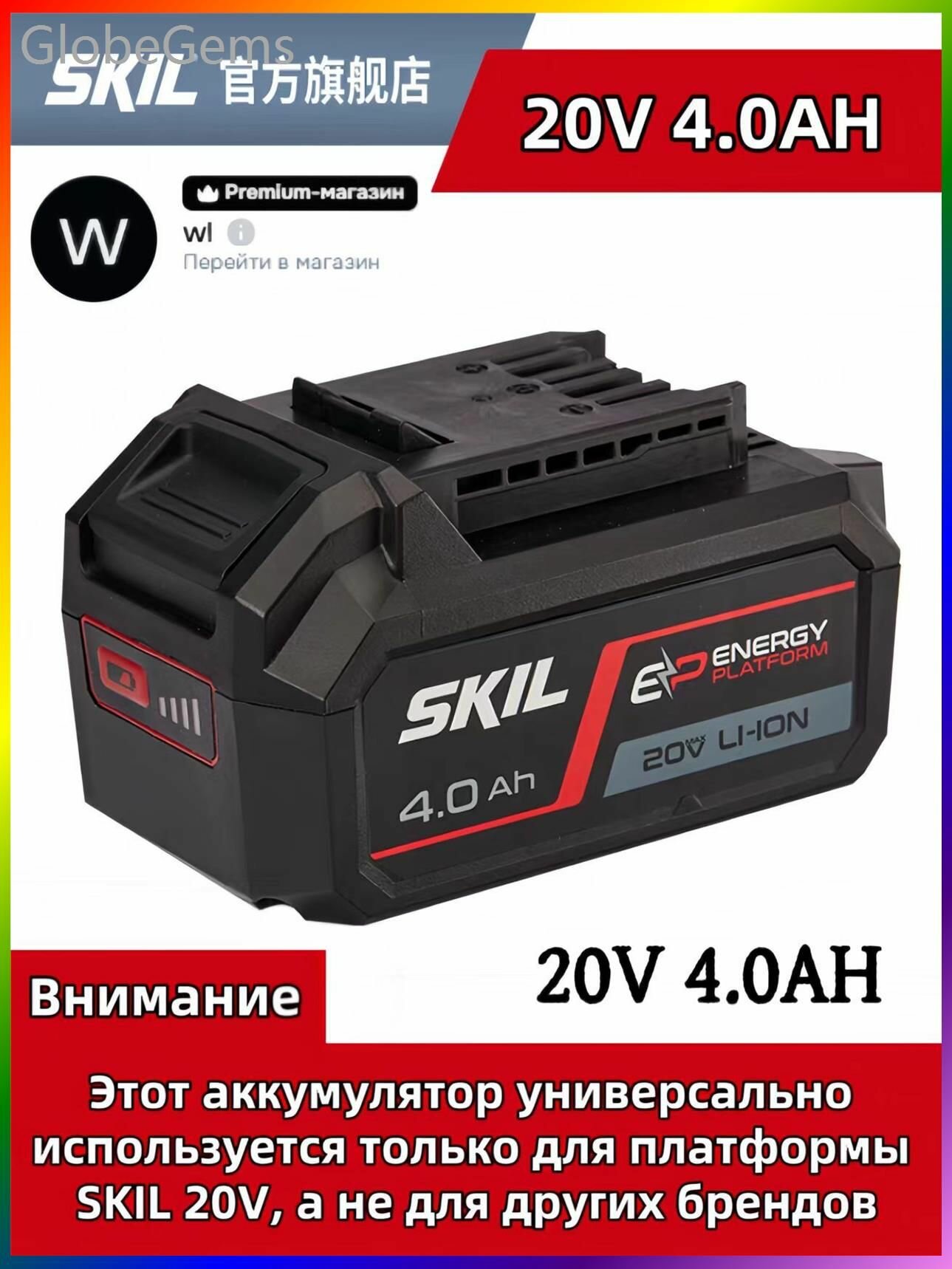 SKIL Полностью обновленная высокопроизводительная серия аккумуляторов 20В 4.0А