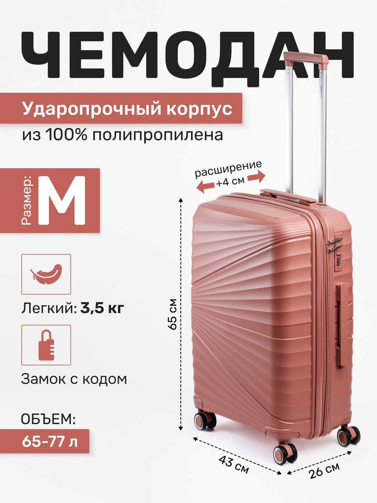 Чемодан 