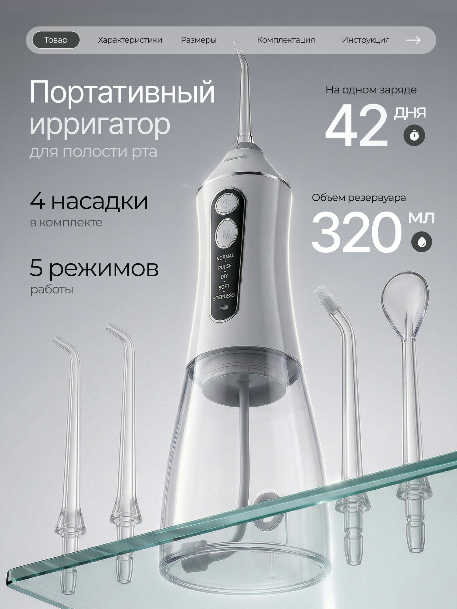 Ирригатор для полости рта и чистки зубов портативный Sincero 4