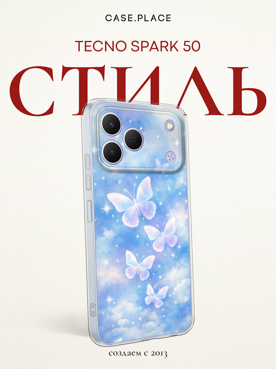 Чехол на Tecno Spark 50 / Текно Спарк 50 с принтом Бабочки в облаках, прозрачный