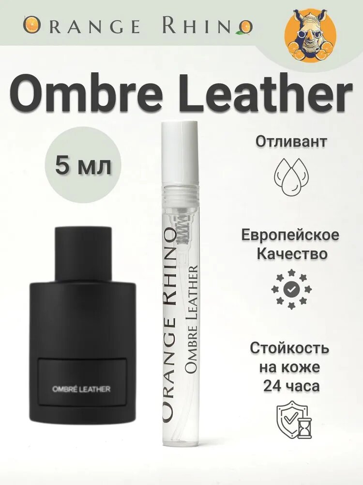 Духи Ombre Leather 5 мл