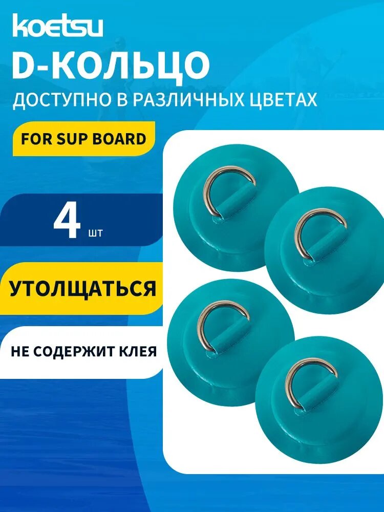 Koetsu Аксессуары, запчасти для SUP-доски