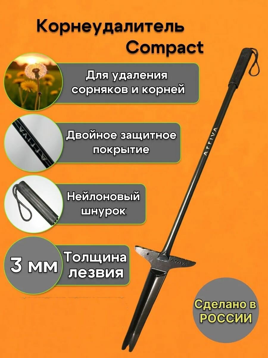 Корнеудалитель ARRIVA 905 мм, цельнометаллический 950 мм, артикул 15101