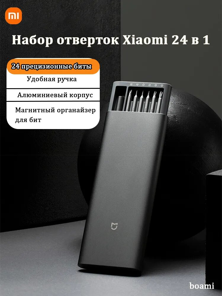 Набор отверток Xiaomi Mijia 24 в 1 , алюминиевый корпус, S2 сталь, кейс для хранения