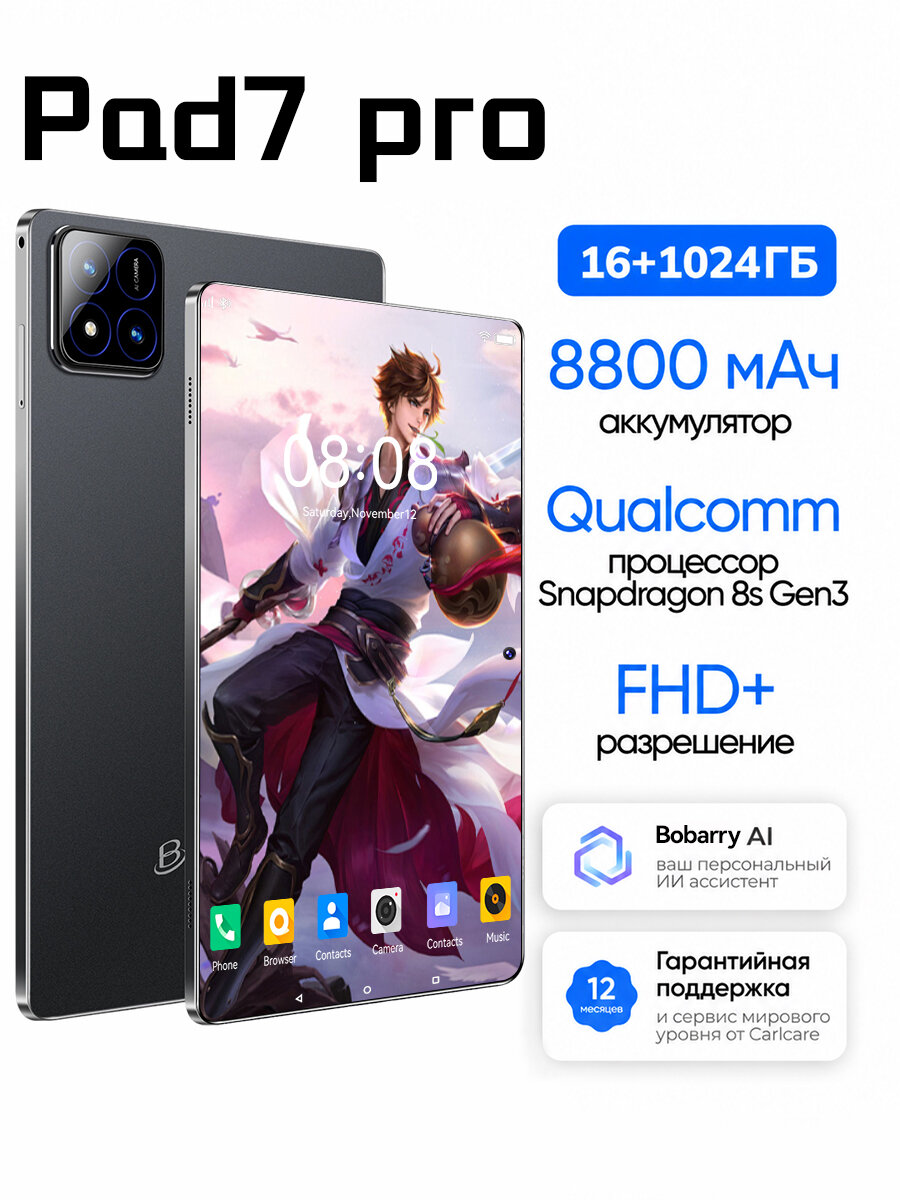 Новый планшет 11,6 дюймов HD, 16/1ТБ, 8 ядер, 64МП камера, 8800 мАч, SIM-карта