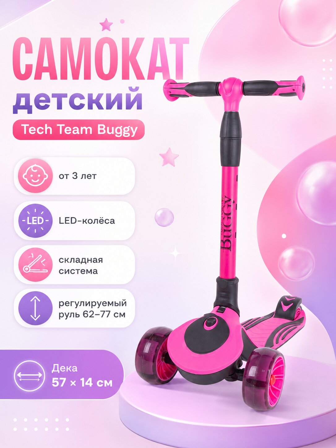 Самокат детский Tech Team Buggy розовый / pink