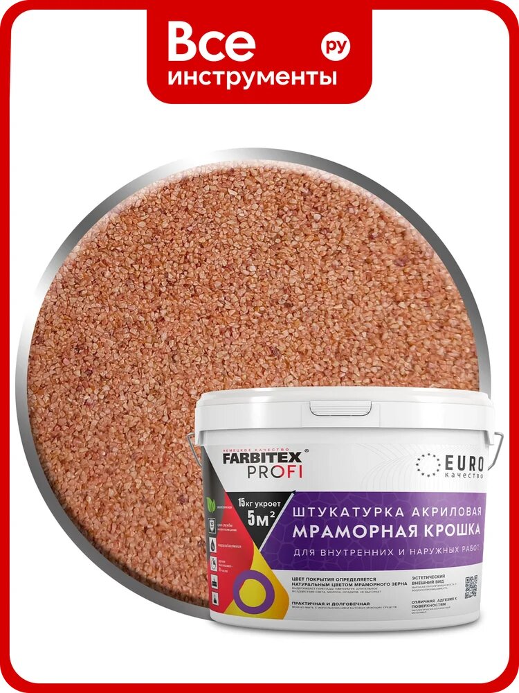 Акриловая штукатурка Farbitex (мраморная крошка; мелкозернистая; 0,5-1 мм; кунжут) 4300011162