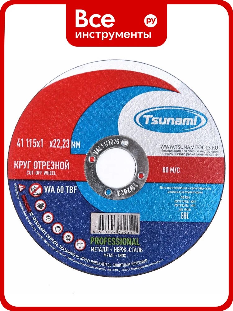 Круг отрезной металл + нерж. сталь Tsunami PROFESSIONAL 41 115x1.0x22 мм, WA 60 T BF 80 D16170115102200