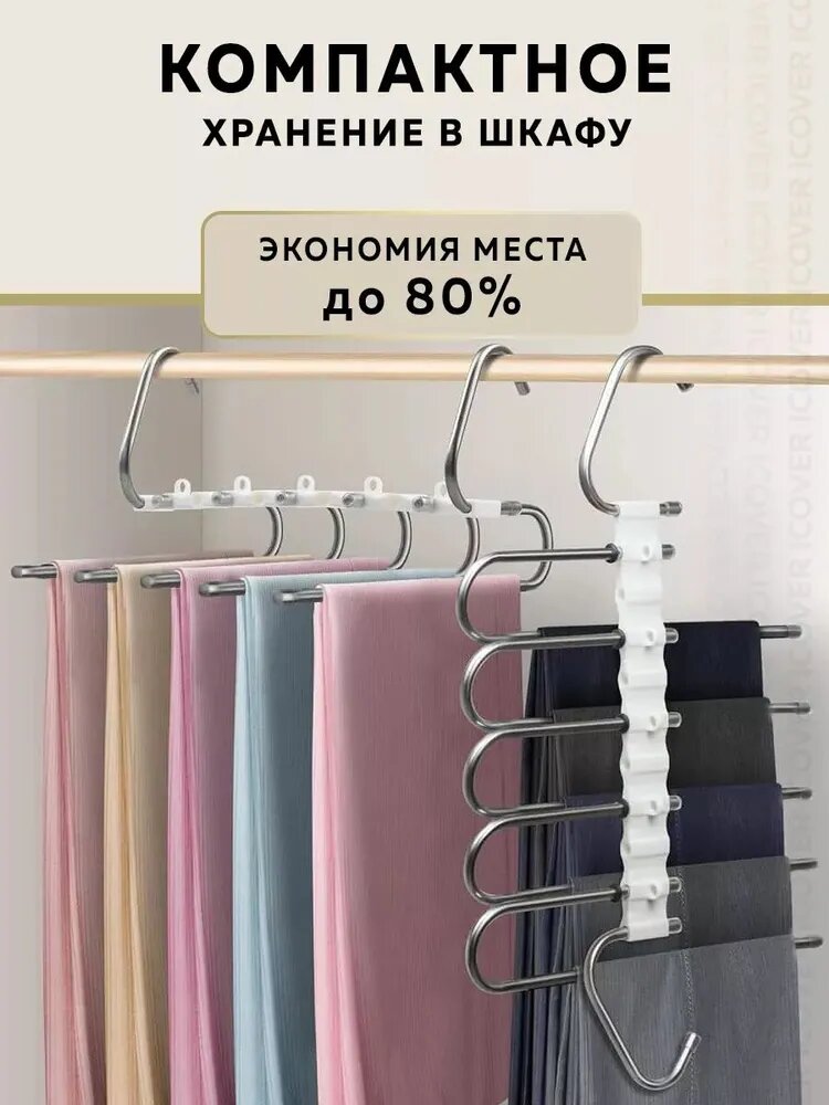 Вешалка для брюк — фото 1