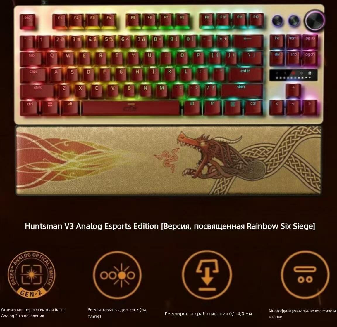 Игровая клавиатура Razer Huntsman V3 Pro TKL CS2 Dragon Lore с аналоговыми оптическими свитчами
