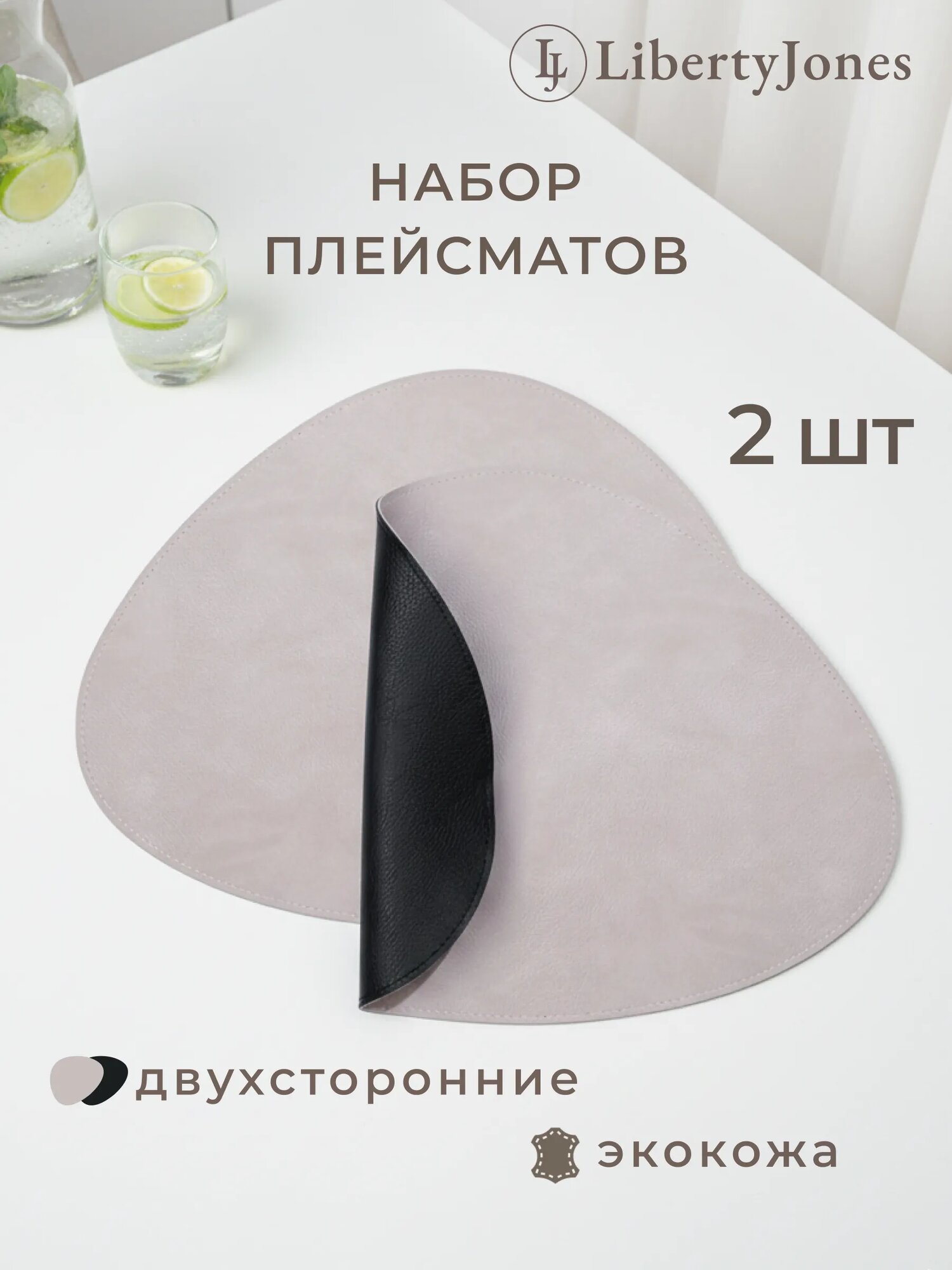 Сервировочная салфетка Drop плейсмат двухсторонний 33х41 см набор из 2 шт черный/светло-серый Liberty Jones