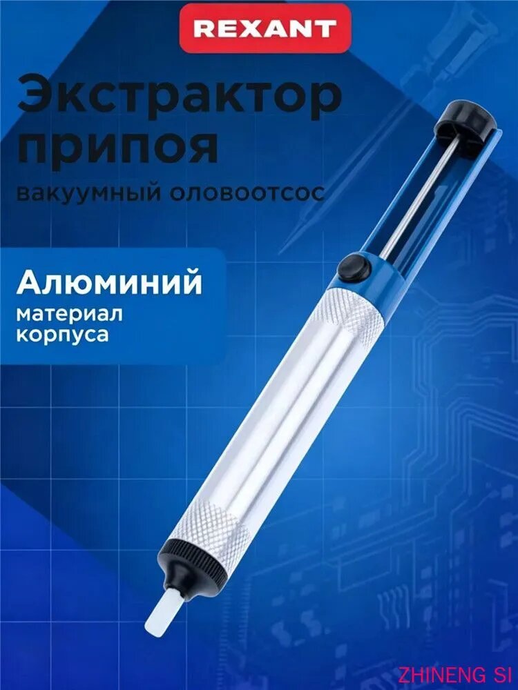 Устройство для удаления припоя (Оловоотсос)
