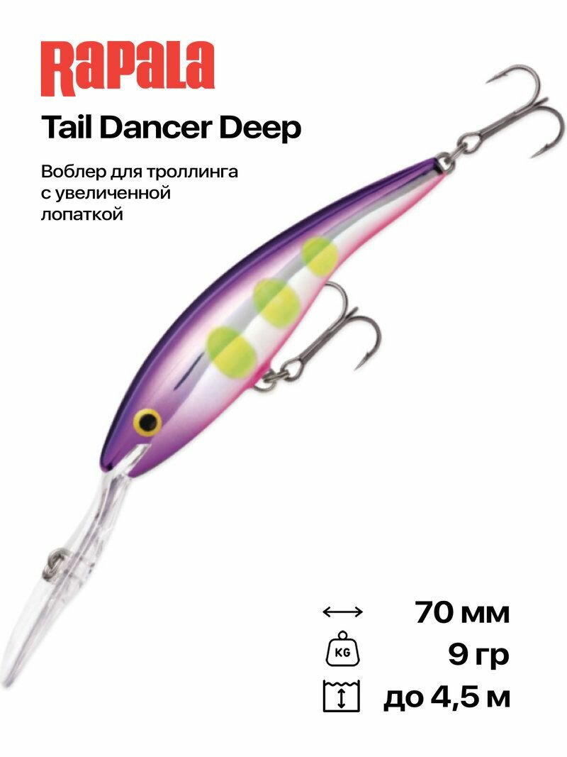 Воблер для троллинга Rapala Tail Dancer Deep, 70 мм, 9 гр, до 4,5 м, #VDH