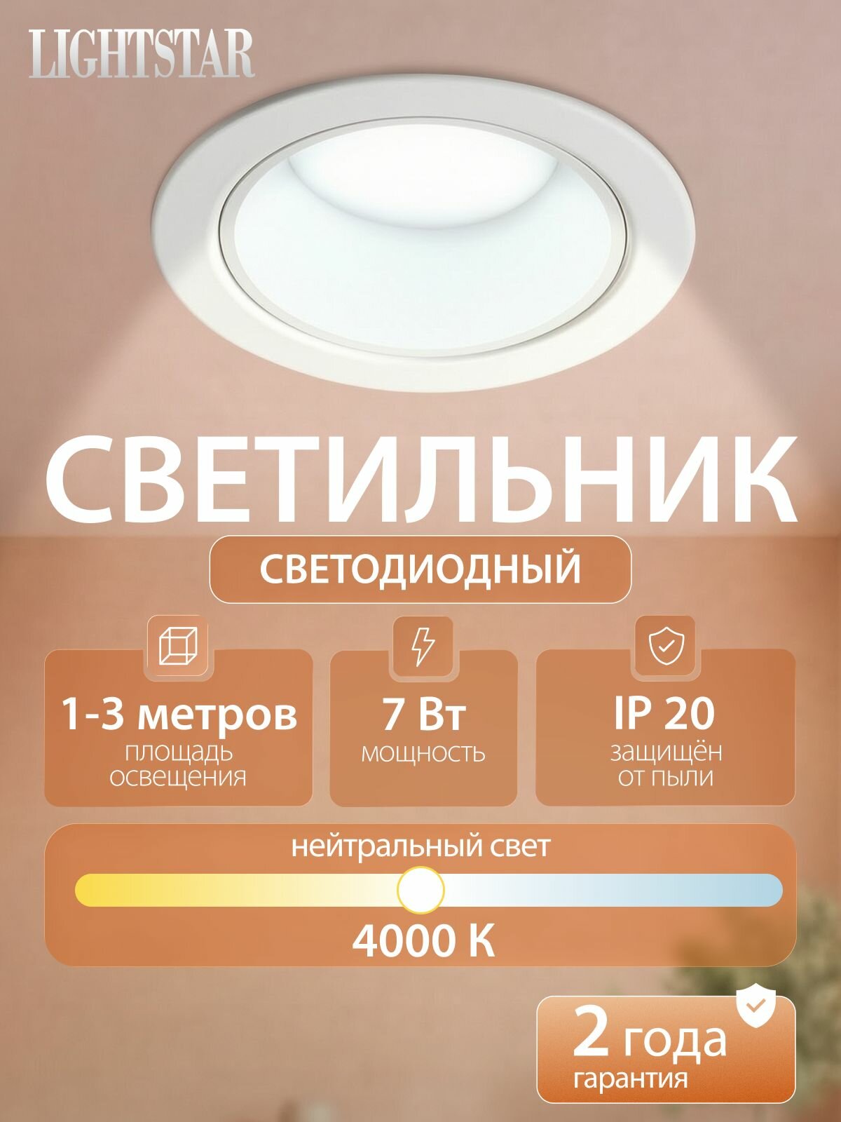 Светильник потолочный светодиодный встраиваемый Lightstar ZOCCO 220074, 4000K, 7W, круглый, белый нейтральный белый свет
