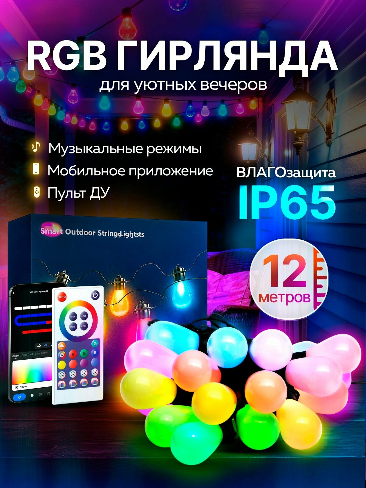 Умная RGB гирлянда с Алисой LAMPOTEKA 12 метров, 20 ламп