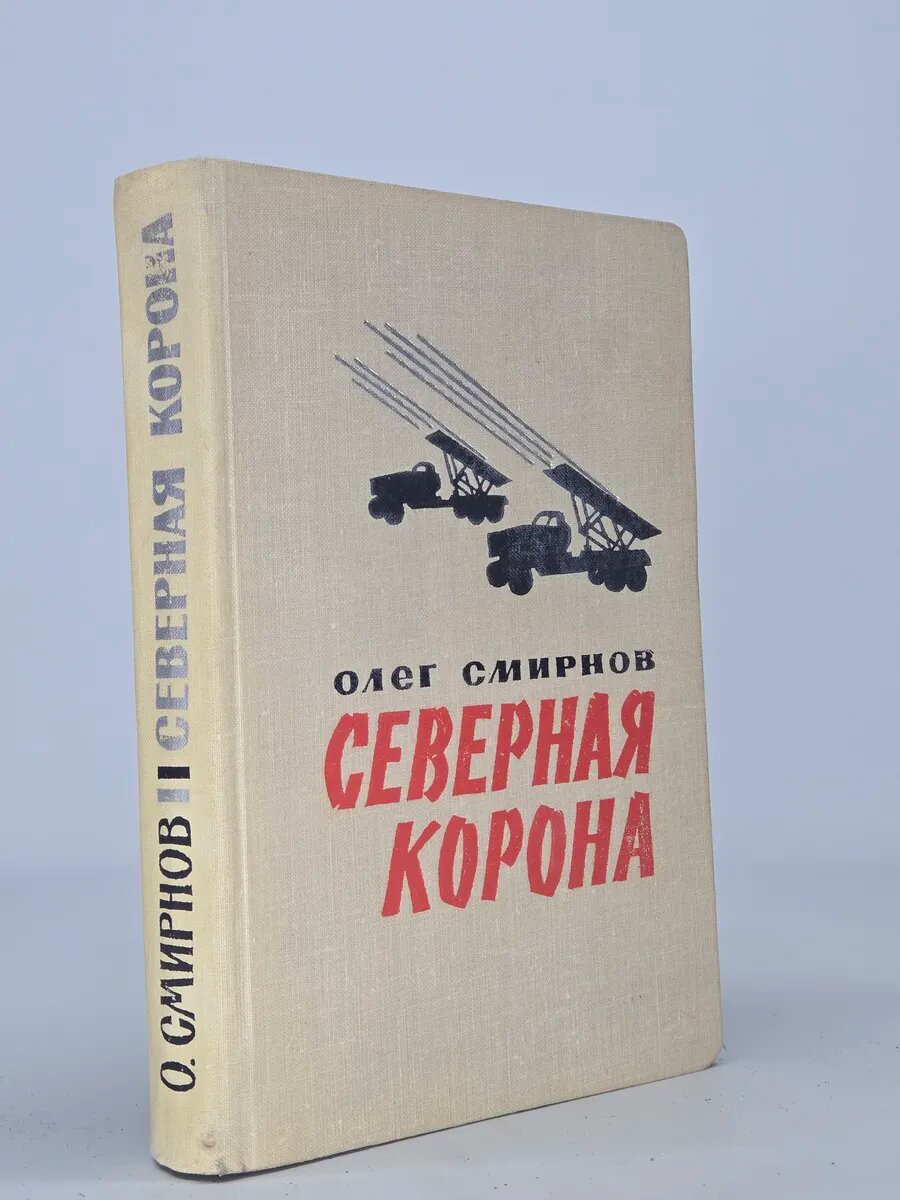 Северная корона