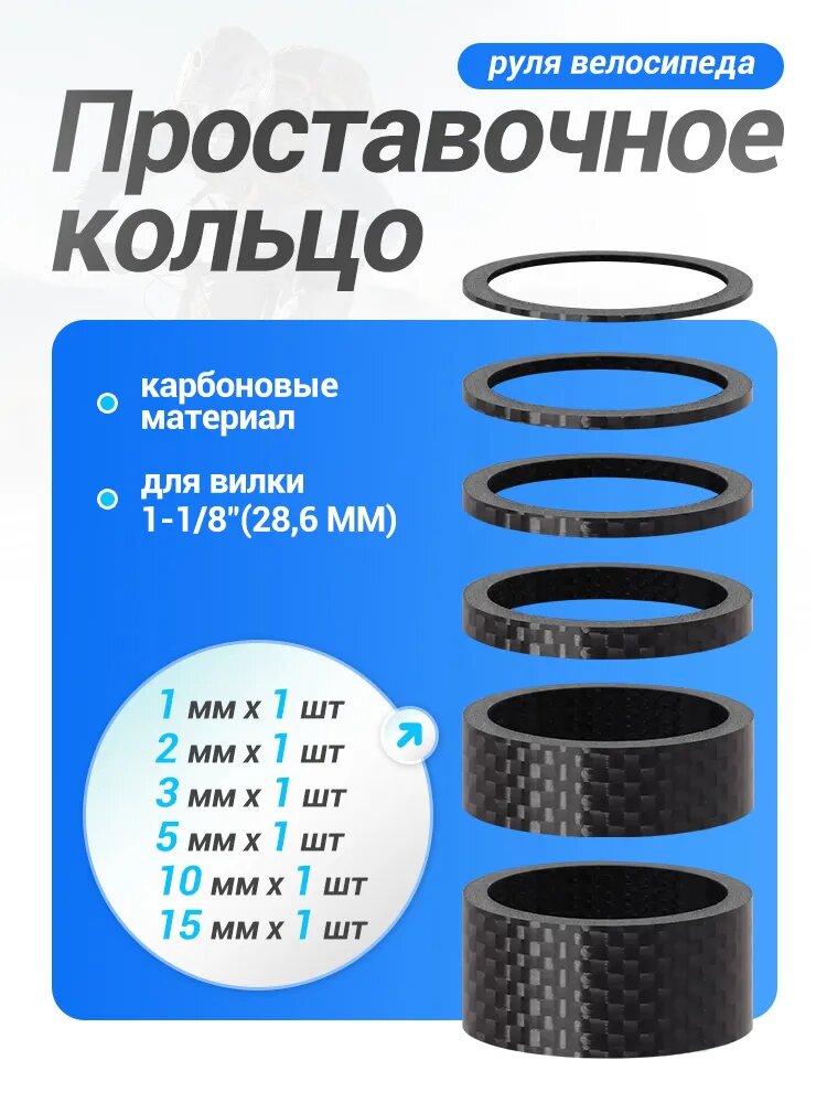 MUQZI 1 2 3 5 10 15 мм Проставочные кольца руля велосипеда, карбоновые,6 шт