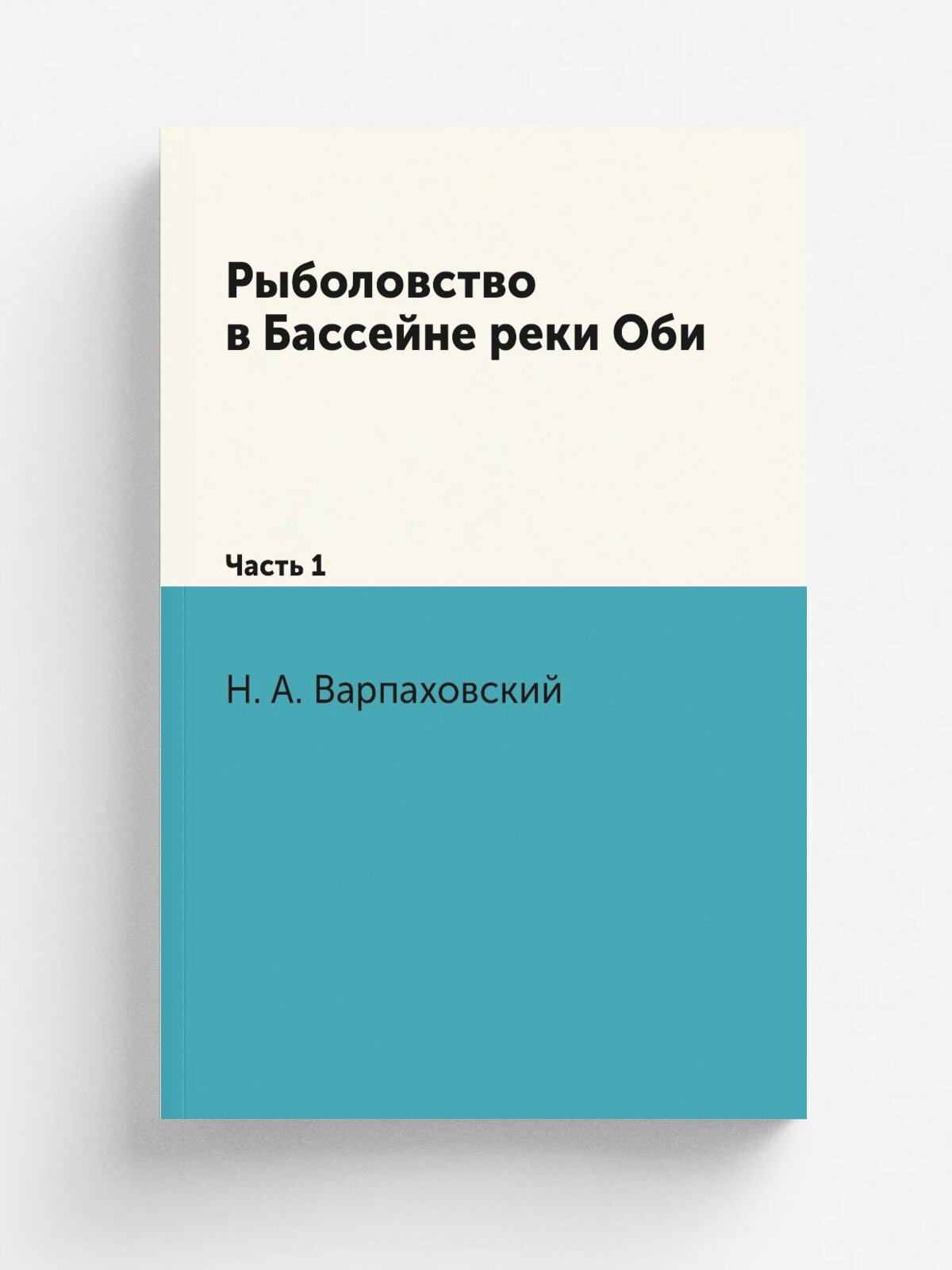 Рыболовство в Бассейне реки Оби. Часть 1
