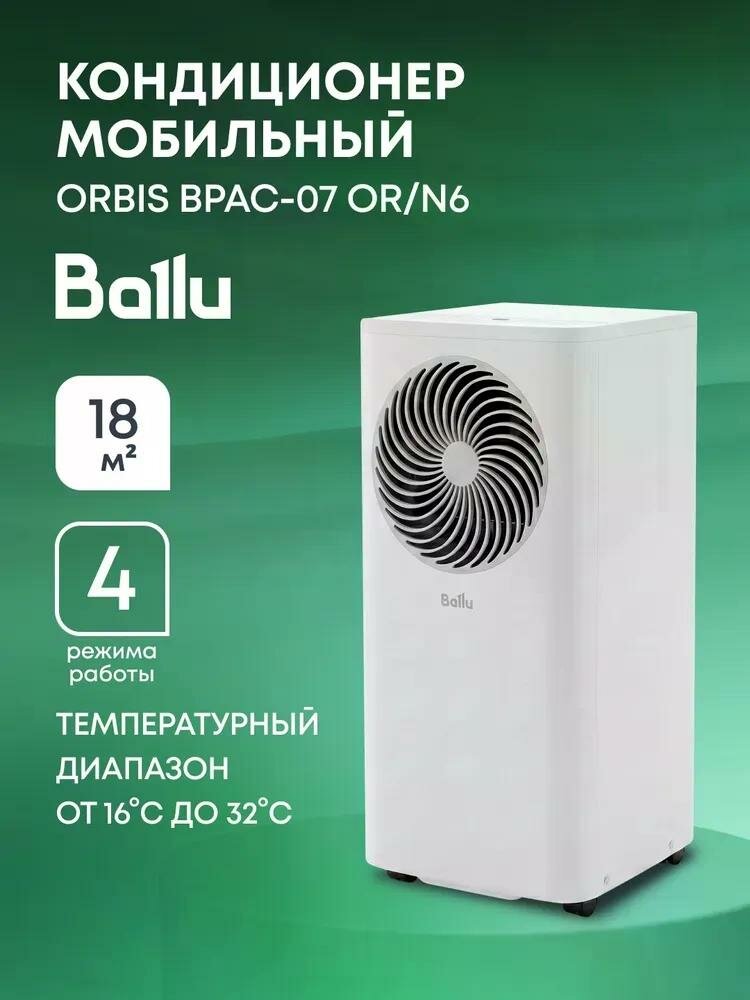 Кондиционер мобильный Ballu Ballu Orbis BPAC-07 OR/N6
