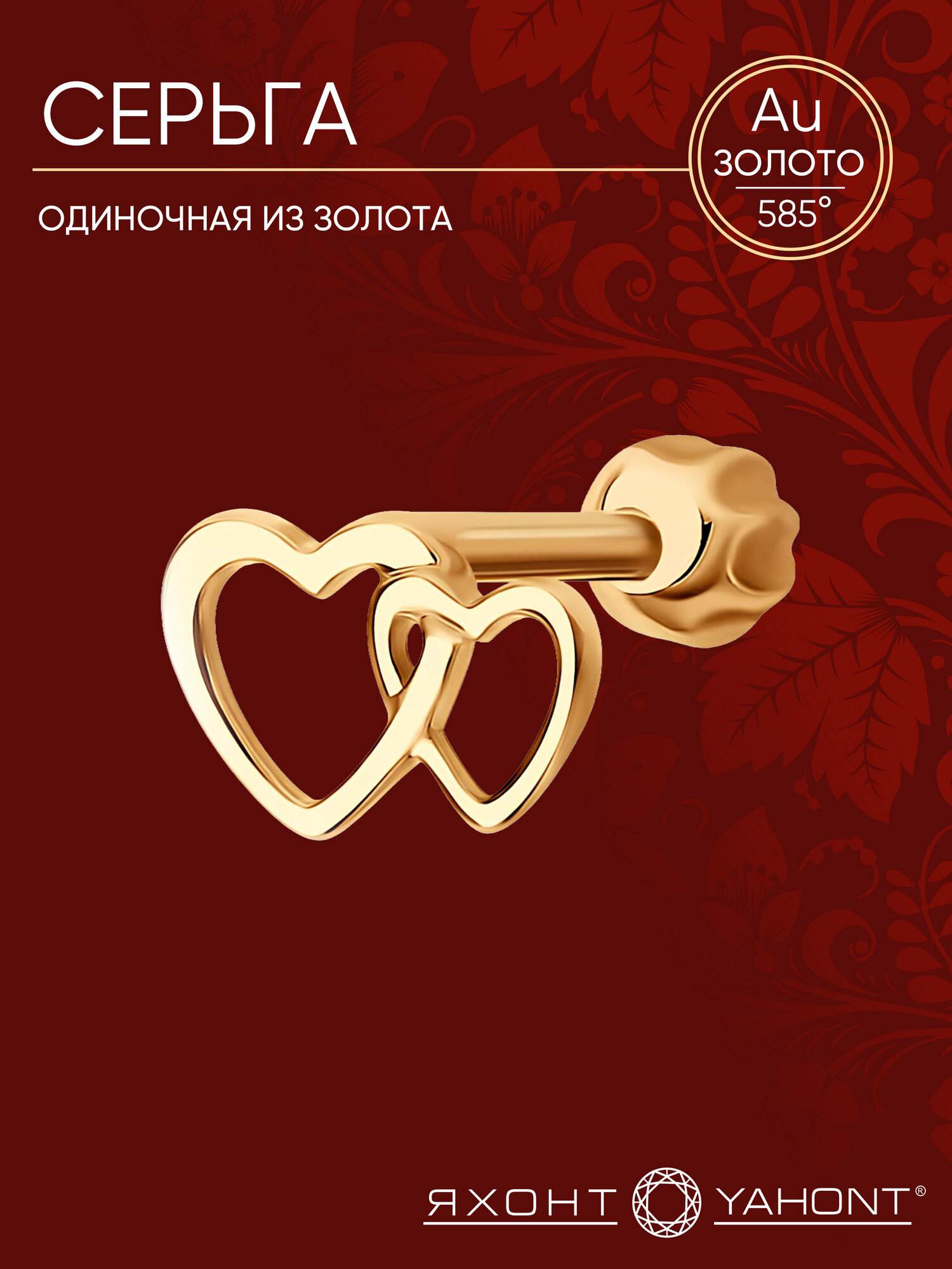 Моносерьга Яхонт, красное золото, 585 проба