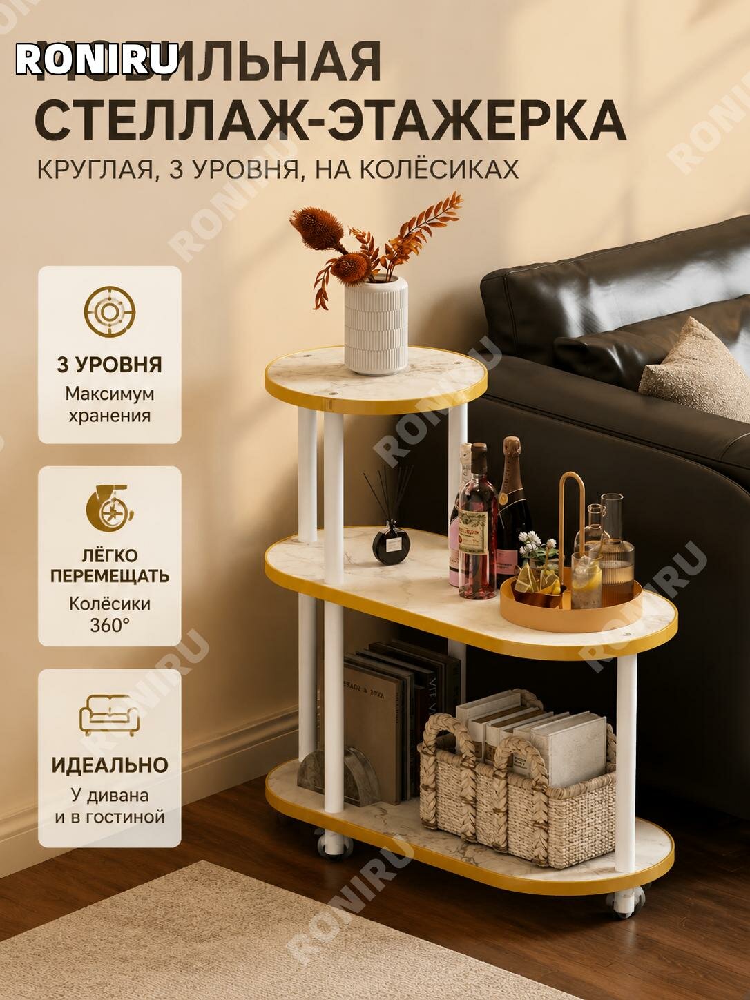 Круглая этажерка на колесиках3 яруса из МДФ для гостиной