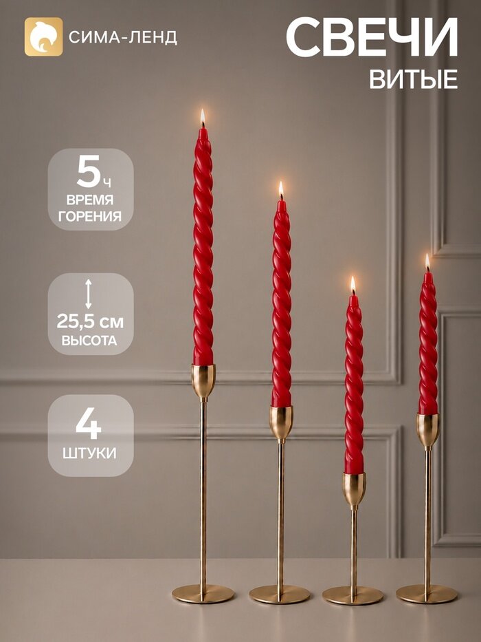 Свечи витые 2.2×25.5 см, набор 4 шт, бордовые