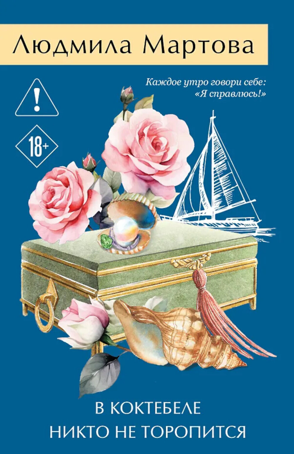 В Коктебеле никто не торопится. Мартова Л.