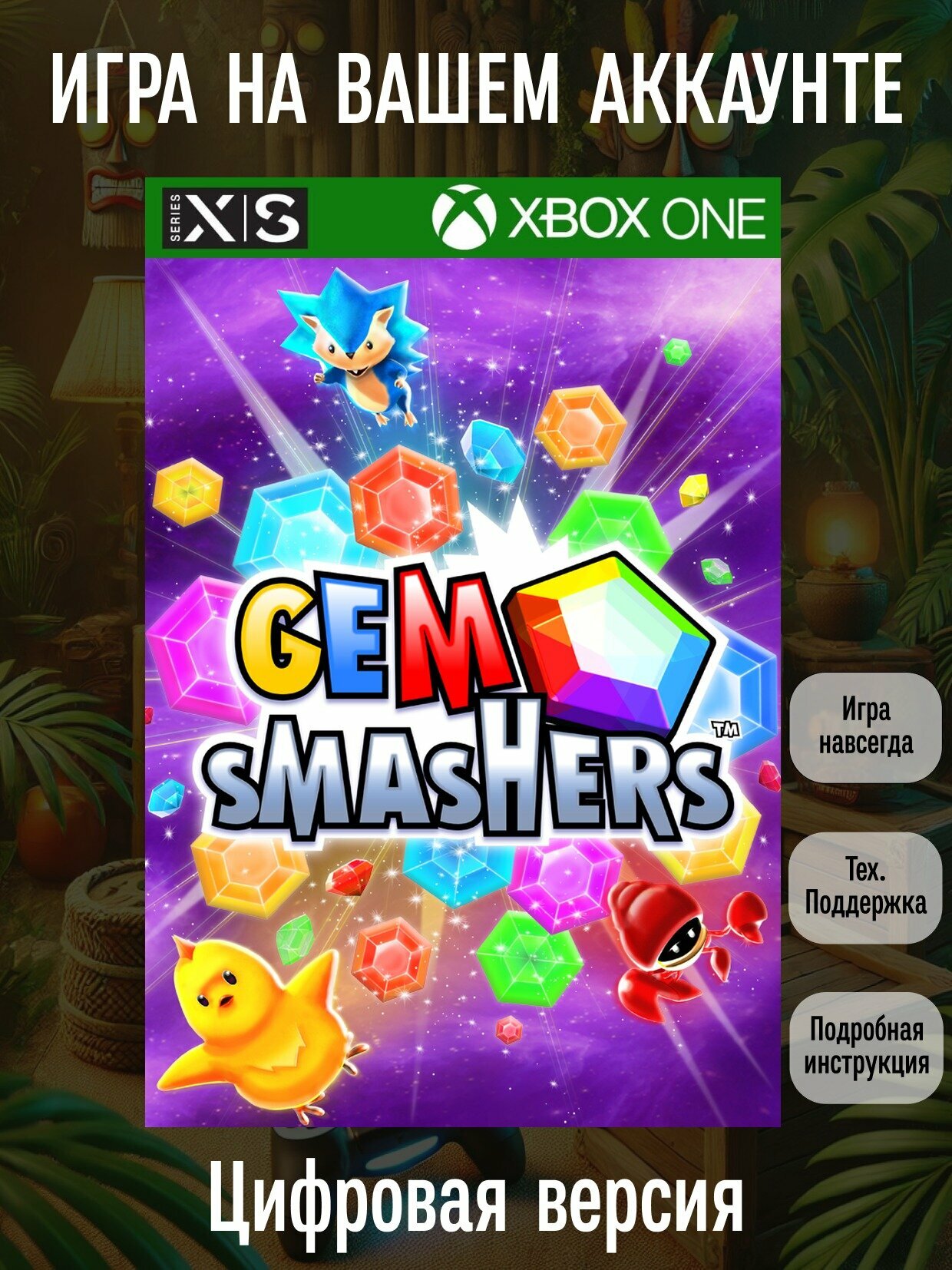Gem Smashers | Xbox One/Series X|S | Экшен и приключения | Цифровая версия