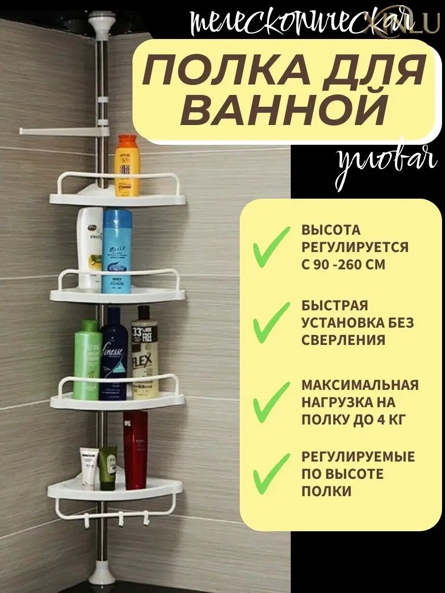 Угловая полка для ванной телескопическая с крючками для мочалки 4 полки