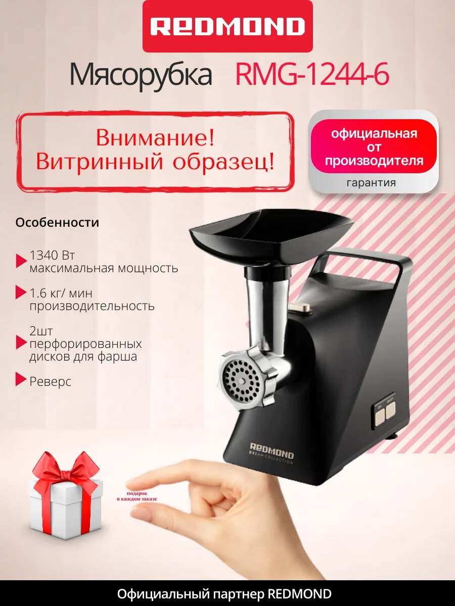 UCENKA. Электрическая мясорубка RMG-1244-6, нерж сталь