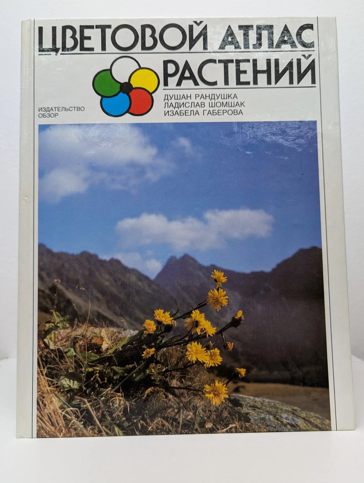 Цветовой атлас растений Рандушка Душан, Шомшак Ладислав, Габерова Изабела 1990