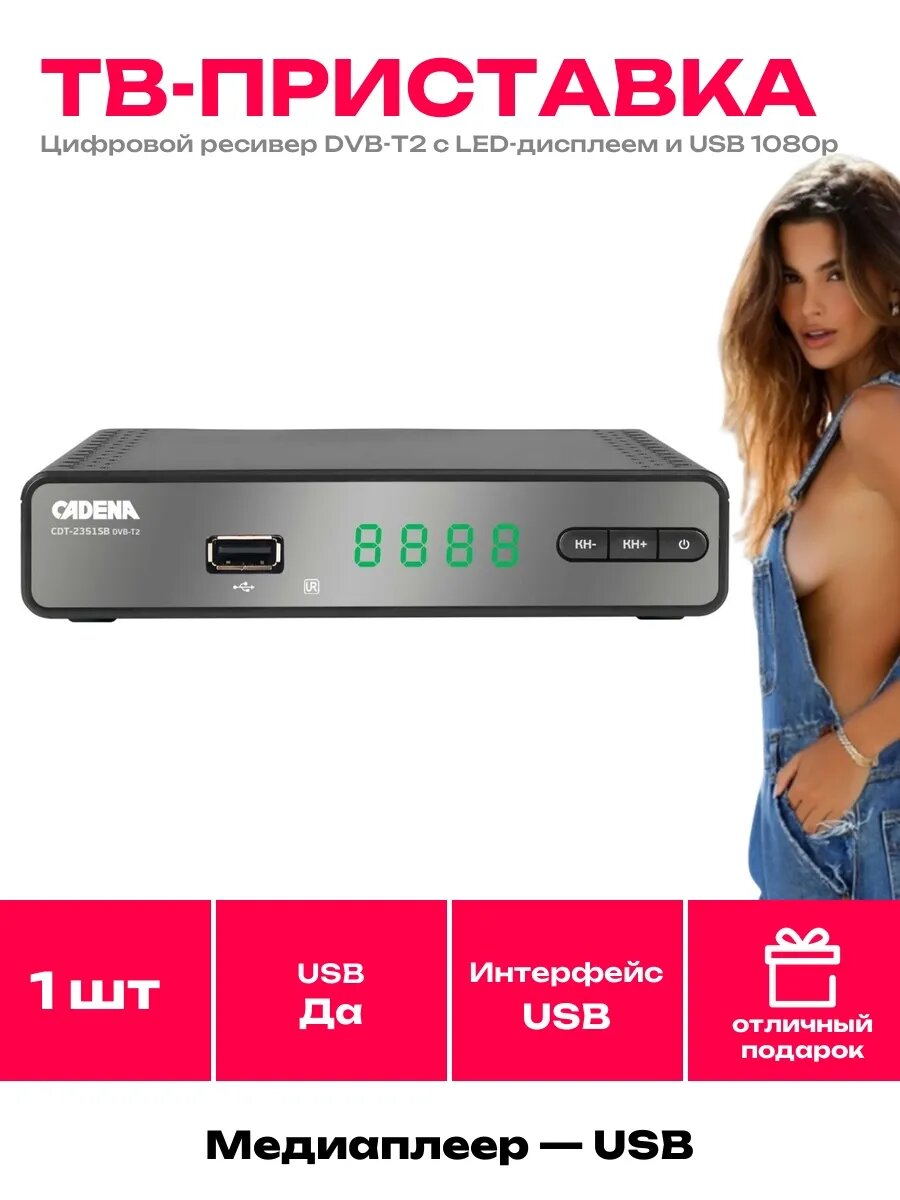 ТВ-приставка DVB-T2 Full HD 1080p с функцией Time Shift
