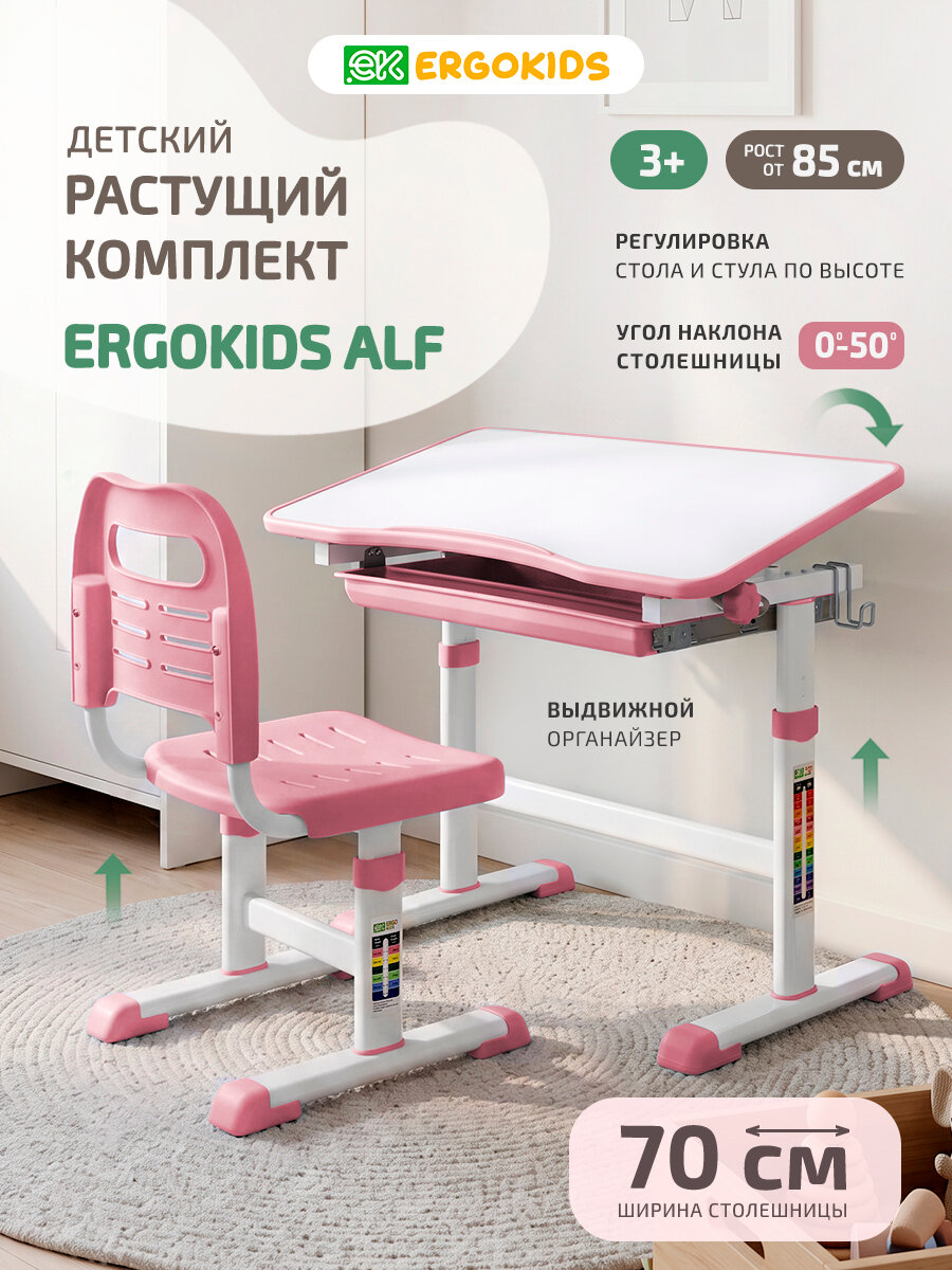 Детский растущий комплект Ergokids Alf (BD-06) в розовом цвете