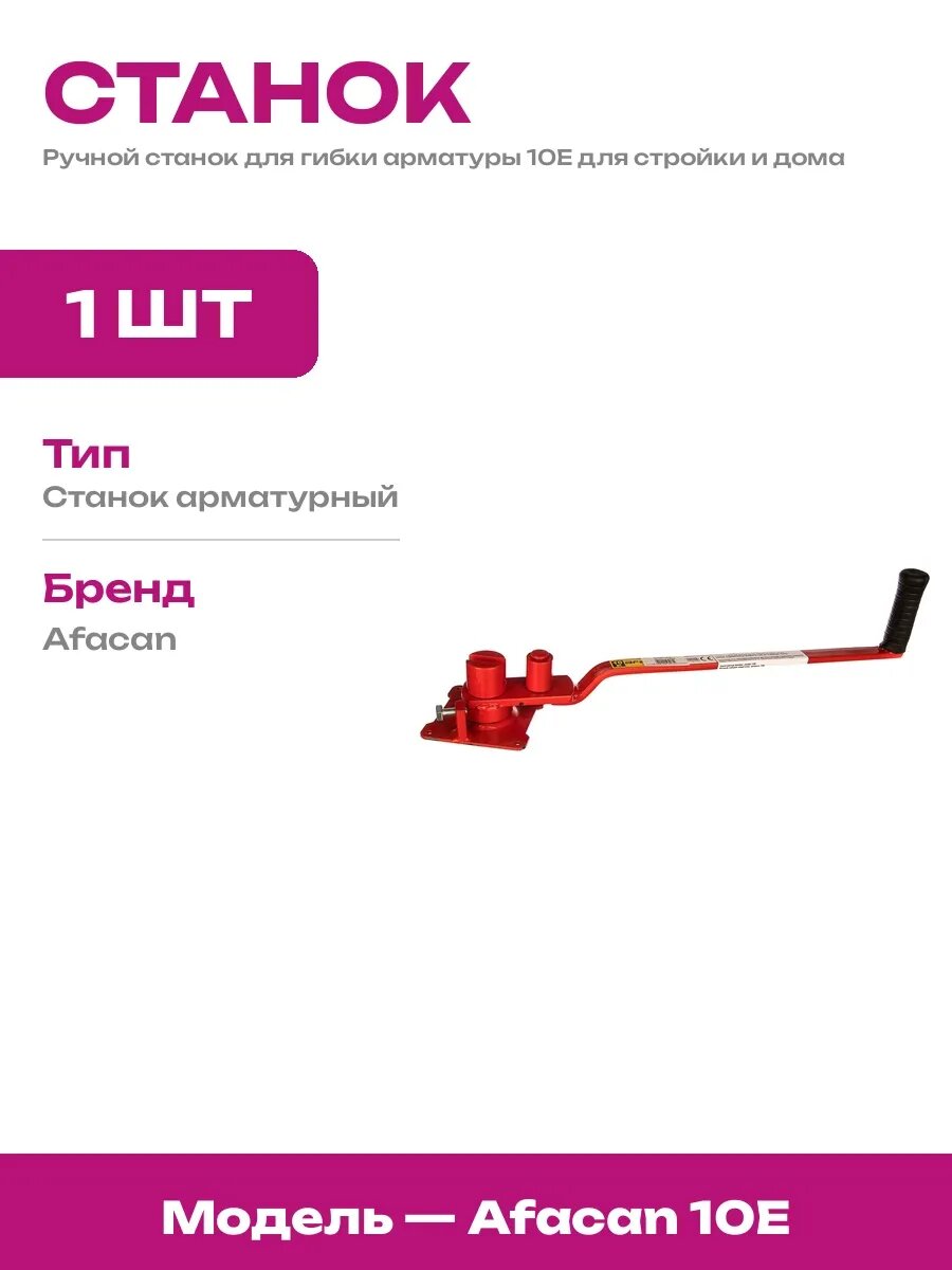 Станок для гибки арматуры ручной для прутьев диаметр 10 мм