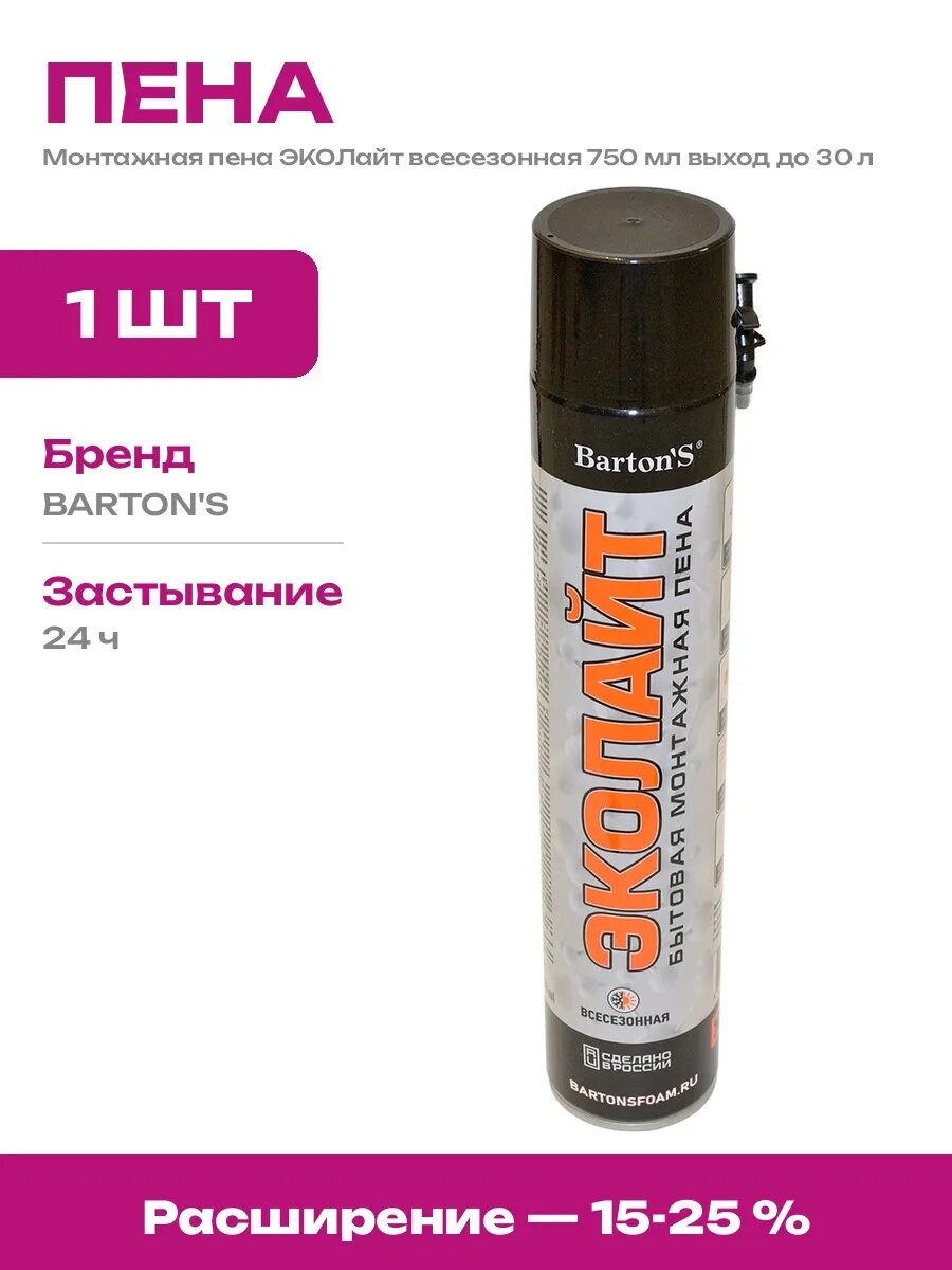 Пена монтажная всесезонная 750 мл для монтажа гипсокартона